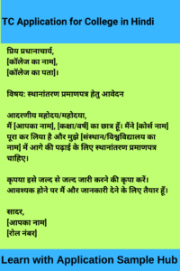 Transfer Certificate (TC) Application for College 11+ Samples