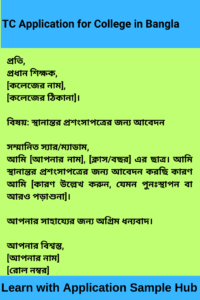 Transfer Certificate (TC) Application for College 11+ Samples